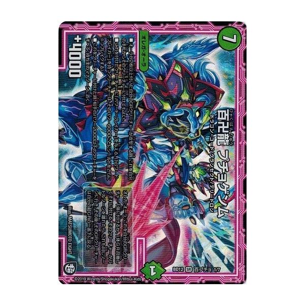 カード名:百卍龍 プチョゲンムカードの種類:オレガ・オーラ文明:自然●レアリティ:スーパーレア●パワー:+4000●コスト:7 マナ●マナ:1●種族:ドラゴン・コード/グランセクト/デリートロン★特殊能力オーラが２枚以上付いた自分のGRクリ...