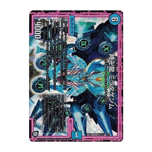 カード名:時卍龍 ミラダゲンムカードの種類:オレガ・オーラ文明:水●レアリティ:スーパーレア●パワー:+4000●コスト:6 マナ●マナ:1●種族:ドラゴン・コード/トリックス/デリートロン★特殊能力これを付けたクリーチャーに「パワード・ブ...