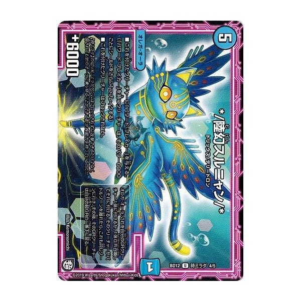 カード名:*/陸幻スルニャン/*カードの種類:オレガ・オーラ文明:水●レアリティ:アンコモン●パワー:+6000●コスト:5 マナ●マナ:1●種族:トリックス/デリートロン★特殊能力これを付けたクリーチャーに「パワード・ブレイカー」を与える...