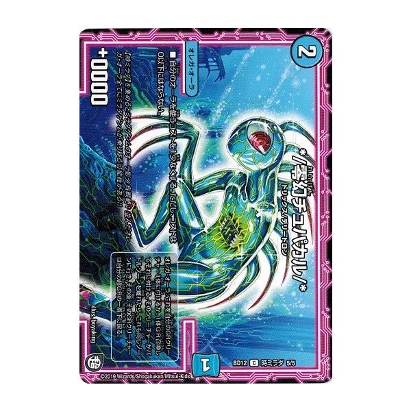 カード名:*/零幻チュパカル/*カードの種類:オレガ・オーラ文明:水●レアリティ:コモン●パワー:+0000●コスト:2 マナ●マナ:1●種族:トリックス/デリートロン★特殊能力自分のオーラを使うコストを１少なくする。ただし、コストは０以下...