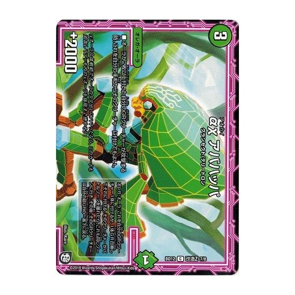 カード名:αχ アバハッパカードの種類:オレガ・オーラ文明:自然●レアリティ:コモン●パワー:+2000●コスト:3 マナ●マナ:1●種族:トリックス/デリートロン★特殊能力●オーラが２枚以上付いた自分のGRクリーチャーが攻撃する時、これを...