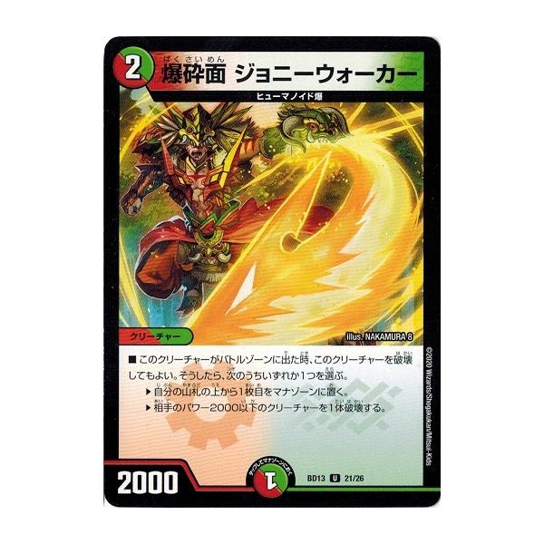 カード名:爆砕面 ジョニーウォーカーカードの種類:クリーチャー文明:火/自然●レアリティ:アンコモン●パワー:2000●コスト:2 マナ●マナ:1●種族:ヒューマノイド爆★特殊能力●このクリーチャーがバトルゾーンに出た時、このクリーチャーを...
