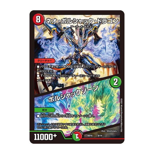 カード名:ネオ・ボルシャック・ドラゴン／ボルシャックゾーンカードの種類:クリーチャー/呪文文明:火/自然●レアリティ:-●パワー:11000+/-●コスト:8 マナ/2 マナ●マナ:1●種族:アーマード・ドラゴン★特殊能力:ネオ・ボルシャッ...