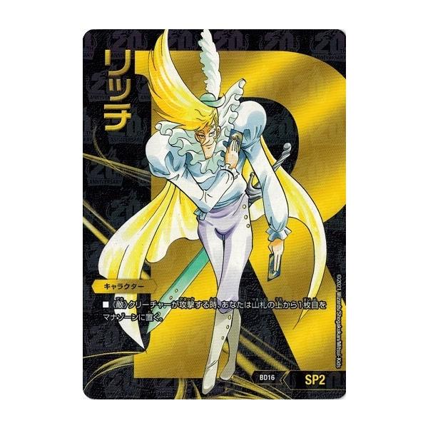 カード名:リッチカードの種類:キャラクター●レアリティ:-★特殊能力●≪敵≫クリーチャーが攻撃する時、あなたは山札の上から1枚目をマナゾーンに置く。