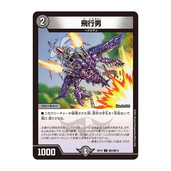 カード名:飛行男カードの種類:クリーチャー文明:闇●レアリティ:コモン●パワー:1000●コスト:2マナ●マナ:1●種族:ヘドリアン★特殊能力●このクリーチャーが破壊された時、相手の手札を1枚見ないで選び、捨てさせる。
