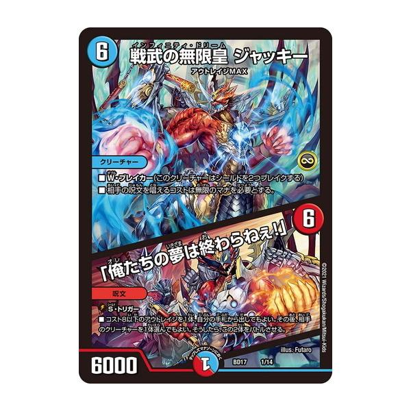 カード名:戦武の無限 ジャッキー／「俺たちの夢は終わらねぇ!」カードの種類:クリーチャー/呪文文明:火●レアリティ:-●パワー:6000/-●コスト:6 マナ/6 マナ●マナ:1●種族:アーマード・ドラゴン/サムライ★特殊能力:戦武の無限 ...