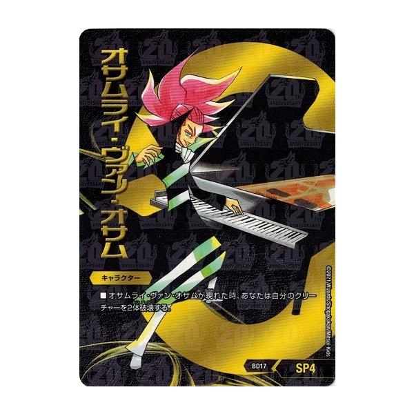 カード名:オサムライ・ヴァン・オサムカードの種類:キャラクター●レアリティ:-★特殊能力●オサムライ・ヴァン・オサムが現れた時、あなたは自分のクリーチャーを2体破壊する。