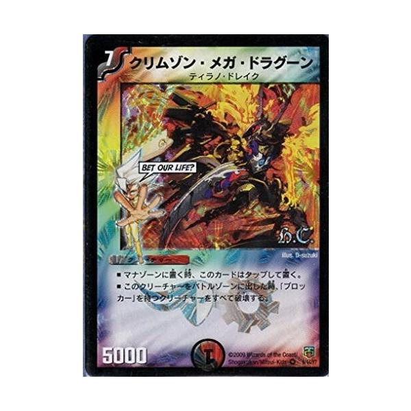 カード名:クリムゾン・メガ・ドラグーンカードの種類:クリーチャー文明:闇/火●レアリティ:ベリーレア(HC)●パワー:5000●コスト:7マナ●マナ:1●種族:ティラノ・ドレイク★特殊能力●マナゾーンに置く時、このカードはタップして置く。●...