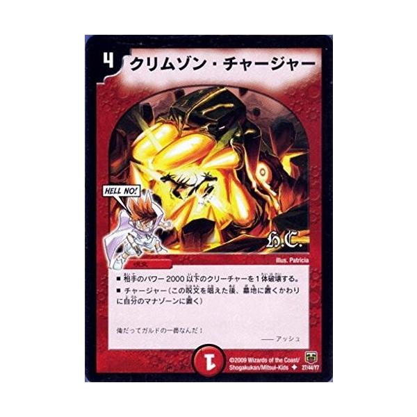 カード名:クリムゾン・チャージャーカードの種類:呪文文明:火●レアリティ:アンコモン(HC)●パワー:●コスト:4マナ●マナ:●種族:★特殊能力●バトルゾーンにあるパワー2000以下の相手のクリーチャーを１体選び、持ち主の墓地に置く。チャー...