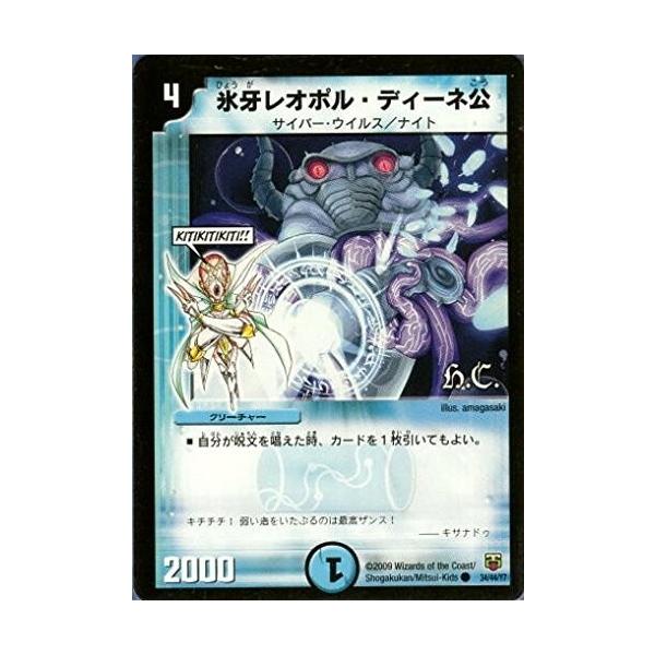 カード名:氷牙レオポル・ディーネ公カードの種類:クリーチャー文明:水●レアリティ:コモン(HC)●パワー:2000●コスト:4マナ●マナ:1●種族:サイバー・ウィルス/ナイト★特殊能力●自分が呪文を唱えた時、カードを1枚引いてもよい。