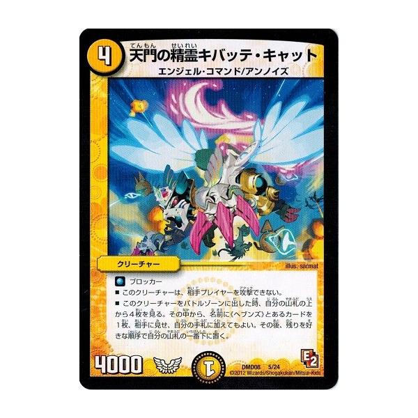 カード名:天門の精霊キバッテ・キャットカードの種類:クリーチャー文明:光●レアリティ:-●パワー:4000●コスト:4 マナ●マナ:1●種族:エンジェル・コマンド/アンノイズ★特殊能力●ブロッカー このクリーチャーは、相手プレイヤーを攻撃で...