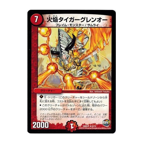 カード名:火焔タイガーグレンオーカードの種類:クリーチャー文明:火●レアリティ:レア●パワー:2000●コスト:7 マナ●マナ:1●種族:フレイム・モンスター/サムライ★特殊能力●S・トリガー（このクリーチャーをシールドゾーンから手札に加え...