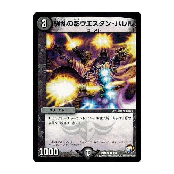カード名:騒乱の影ウエスタン・バレルカードの種類:クリーチャー文明:闇●レアリティ:コモン●パワー:1000●コスト:3 マナ●マナ:1●種族:ゴースト★特殊能力●このクリーチャーがバトルゾーンに出た時、相手は自身の手札を１枚選び、捨てる。...
