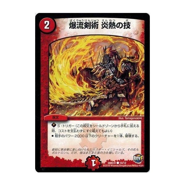 カード名:爆流剣術 炎熱の技カードの種類:呪文文明:火●レアリティ:コモン●パワー:●コスト:2 マナ●マナ:1●種族:★特殊能力●Ｓ・トリガー（この呪文をシールドゾーンから手札に加える時、コストを支払わずにすぐ唱えてもよい）●相手のパワー...