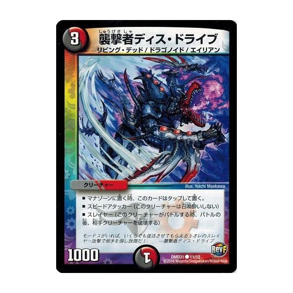 カード名:襲撃者ディス・ドライブカードの種類:クリーチャー文明:闇/火●レアリティ:コモン●パワー:1000●コスト:3 マナ●マナ:1●種族:リビング・デッド/ドラゴノイド/エイリアン★特殊能力●マナゾーンに置く時、このカードはタップして...