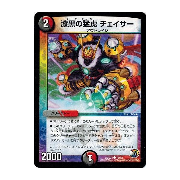 カード名:漆黒の猛虎 チェイサーカードの種類:クリーチャー文明:闇/火●レアリティ:コモン●パワー:2000●コスト:2 マナ●マナ:1●種族:アウトレイジ★特殊能力●マナゾーンに置く時、このカードはタップして置く。●このクリーチャーがバト...