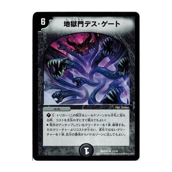 カード名:地獄門デス・ゲートカードの種類:呪文文明:闇●レアリティ:レア●パワー:●コスト:6 マナ●マナ:1●種族:★特殊能力●Ｓ・トリガー（この呪文をシールドゾーンから手札に加える時、コストを支払わずにすぐ唱えてもよい）●相手のアンタッ...
