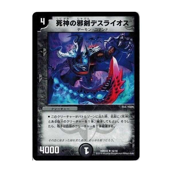 カード名:死神の邪剣デスライオスカードの種類:クリーチャー文明:闇●レアリティ:アンコモン●パワー:4000●コスト:4 マナ●マナ:1●種族:デーモン・コマンド★特殊能力●このクリーチャーがバトルゾーンに出た時、名前に《死神》とある自分の...