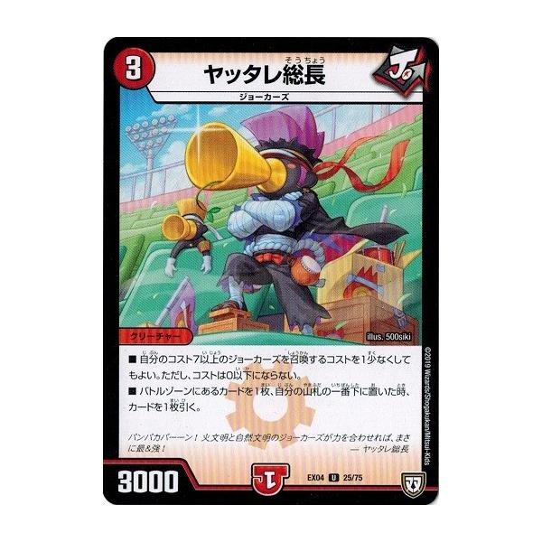 カード名:ヤッタレ総長カードの種類:クリーチャー文明:火●レアリティ:アンコモン●パワー:3000●コスト:3 マナ●マナ:1●種族:ジョーカーズ★特殊能力●自分のコスト７以上のジョーカーズを召喚するコストを１少なくしてもよい。ただし、コス...