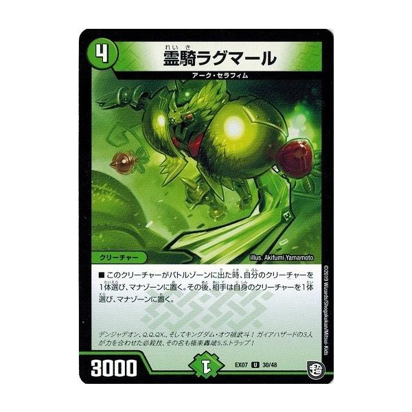 カード名:霊騎ラグマールカードの種類:クリーチャー文明:自然●レアリティ:アンコモン●パワー:3000●コスト:4 マナ●マナ:1●種族:アーク・セラフィム★特殊能力●このクリーチャーをバトルゾーンに出した時、バトルゾーンにある自分のクリー...