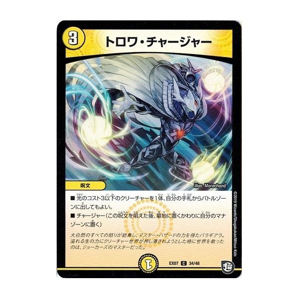 カード名:トロワ・チャージャーカードの種類:呪文文明:光●レアリティ:コモン●パワー:●コスト:3 マナ●マナ:1●種族:★特殊能力●光のコスト３以下のクリーチャーを１体、自分の手札からバトルゾーンに出してもよい。●チャージャー（この呪文を...