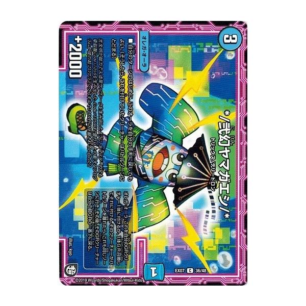 カード名:*/弐幻ヤマガエシ/*カードの種類:クリーチャー文明:水●レアリティ:コモン●パワー:+2000●コスト:3 マナ●マナ:1●種族:トリックス/デリートロン★特殊能力●自分のターンのはじめに、このオーラを自分の手札に戻してもよい。...