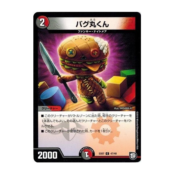 カード名:バグ丸くんカードの種類:クリーチャー文明:闇/火●レアリティ:コモン●パワー:2000●コスト:2 マナ●マナ:1●種族:ファンキー・ナイトメア★特殊能力●マナゾーンに置く時、このカードはタップして置く。●このクリーチャーがバトル...