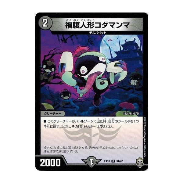 カード名:福腹人形コダマンマカードの種類:クリーチャー文明:闇●レアリティ:コモン●パワー:2000●コスト:2 マナ●マナ:1●種族:デスパペット★特殊能力●このクリーチャーがバトルゾーンに出た時、自分のシールドを１つ手札に戻す。ただし、...