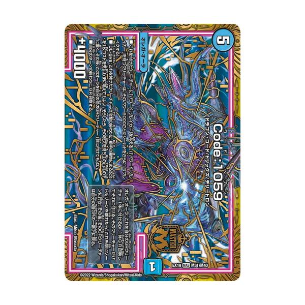 カード名:Code：1059カードの種類:オレガ・オーラ文明:水●レアリティ:マスターレア●パワー:+4000●コスト:5 マナ●マナ:1●種族:ドラゴン・コード/トリックス/デリートロン★特殊能力●これを付けたクリーチャーに「パワード・ブ...