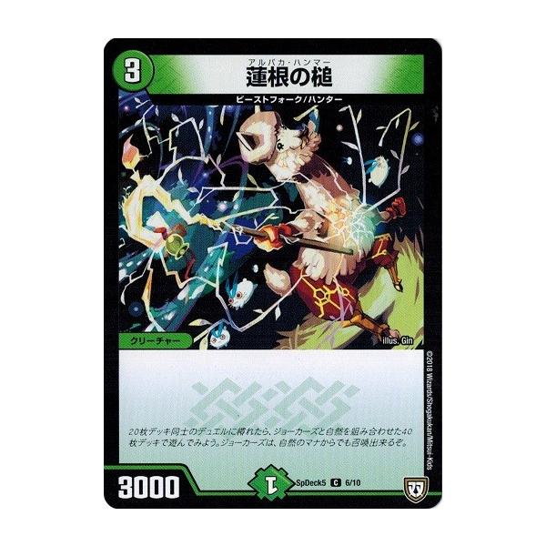 カード名:蓮根の槌カードの種類:クリーチャー文明:自然●レアリティ:コモン●パワー:3000●コスト:3 マナ●マナ:1●種族:ビーストフォーク/ハンター★特殊能力★フレーバー２０枚デッキ同士のデュエルに慣れたら、ジョーカーズと自然を組み合...