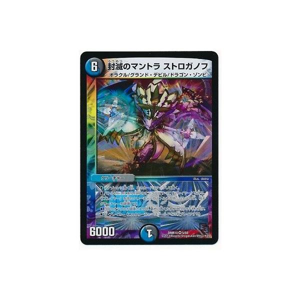 カード名:封滅のマントラ ストロガノフカードの種類:クリーチャー文明:水/闇●レアリティ:ベリーレア●パワー:6000●コスト:6 マナ●マナ:1●種族:オラクル/グランド・デビル/ドラゴン・ゾンビ★特殊能力●マナゾーンに置く時、このカード...