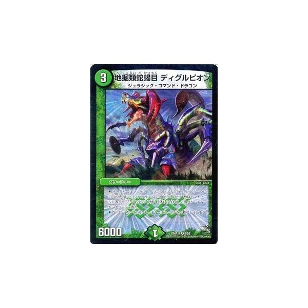 カード名:地掘類蛇蝎目 ディグルピオンカードの種類:クリーチャー文明:自然●レアリティ:ベリーレア●パワー:6000●コスト:3 マナ●マナ:1●種族:ジュラシック・コマンド・ドラゴン★特殊能力●このクリーチャーをバトルゾーンに出した時、バ...