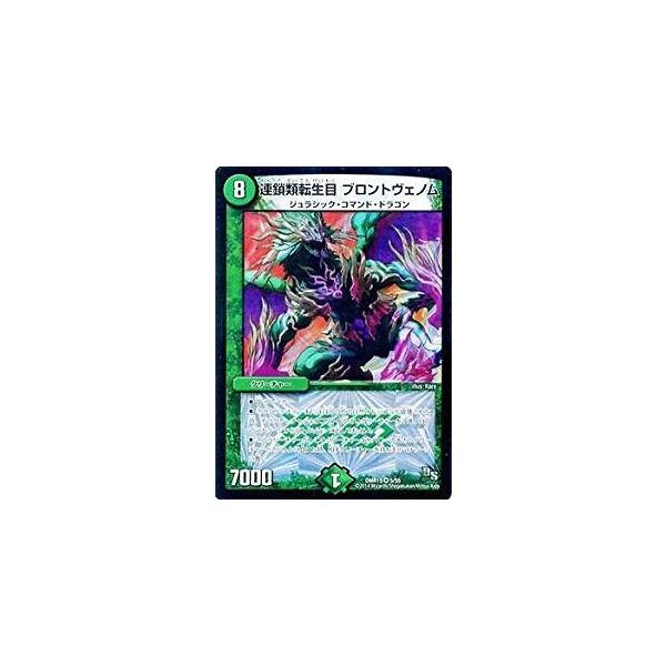 カード名:連鎖類転生目 ブロントヴェノムカードの種類:クリーチャー文明:自然●レアリティ:ベリーレア●パワー:7000●コスト:8 マナ●マナ:1●種族:ジュラシック・コマンド・ドラゴン★特殊能力●W・ブレイカー●このクリーチャーまたは自分...