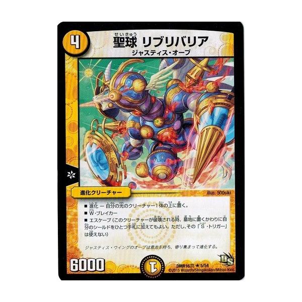 カード名:聖球 リブリバリアカードの種類:進化クリーチャー文明:光●レアリティ:レア●パワー:6000●コスト:4 マナ●マナ:1●種族:ジャスティス・オーブ★特殊能力●進化-自分の光のクリーチャー１体の上に置く。●W・ブレイカー●エスケー...