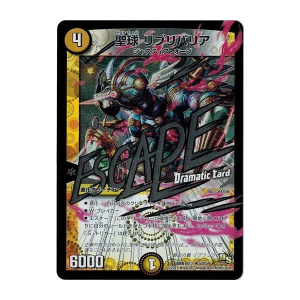 カード名:聖球 リブリバリアカードの種類:進化クリーチャー文明:光●レアリティ:レア（Dramatic Card）●パワー:6000●コスト:4 マナ●マナ:1●種族:ジャスティス・オーブ★特殊能力●進化-自分の光のクリーチャー１体の上に置...
