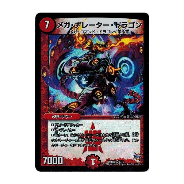 カード名:メガ・ナレーター・ドラゴンカードの種類:クリーチャー文明:火●レアリティ:ベリーレア●パワー:7000●コスト:7 マナ●マナ:1●種族:メガ・コマンド・ドラゴン/革命軍★特殊能力●スピードアタッカー●W・ブレイカー●各ターン、こ...
