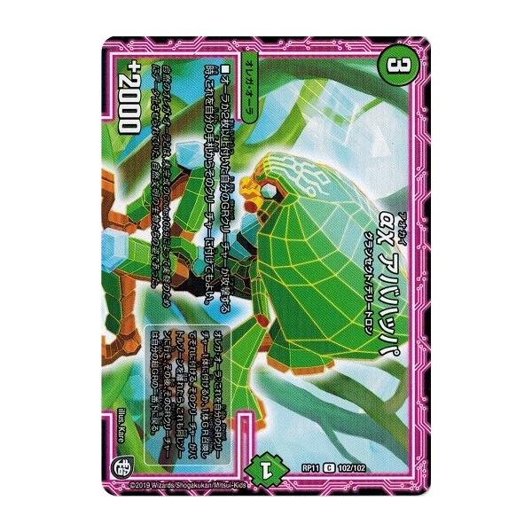 カード名:αχ アバハッパカードの種類:オレガ・オーラ文明:自然●レアリティ:コモン●パワー:+2000●コスト:3 マナ●マナ:1●種族:グランセクト/デリートロン★特殊能力●オーラが２枚以上付いた自分のGRクリーチャーが攻撃する時、これ...