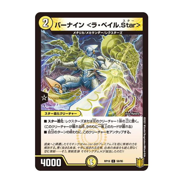 カード名:バーナイン <ラ・ベイル.Star>カードの種類:スター進化クリーチャー文明:光●レアリティ:コモン●パワー:4000●コスト:2 マナ●マナ:1●種族:メタリカ/メカサンダー/レクスターズ★特殊能力●スター進化：レク...