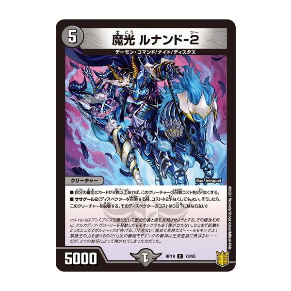 カード名:魔光 ルナンド-２カードの種類:クリーチャー文明:闇●レアリティ:コモン●パワー:5000●コスト:5 マナ●マナ:1●種族:デーモン・コマンド/ナイト/ディスタス★特殊能力●自分の墓地にカードが２枚以上あれば、このクリーチャーの...