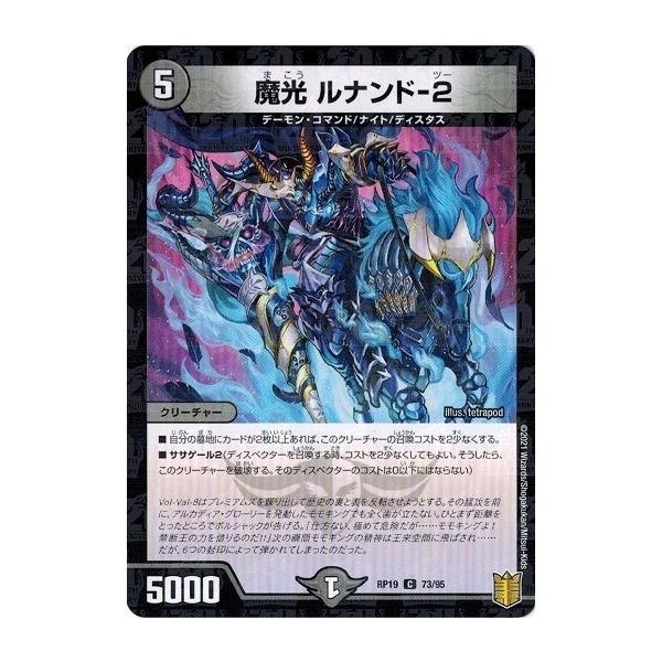 カード名:魔光 ルナンド-２カードの種類:クリーチャー文明:闇●レアリティ:コモン(フォイル仕様)●パワー:5000●コスト:5 マナ●マナ:1●種族:デーモン・コマンド/ナイト/ディスタス★特殊能力●自分の墓地にカードが２枚以上あれば、こ...