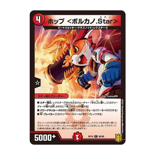 カード名:ホップ <ボルカノ.Star>カードの種類:スター進化クリーチャー文明:火●レアリティ:コモン●パワー:5000+●コスト:4 マナ●マナ:1●種族:ビートジョッキー/ドラゴノイド/レクスターズ★特殊能力●スター進化：...