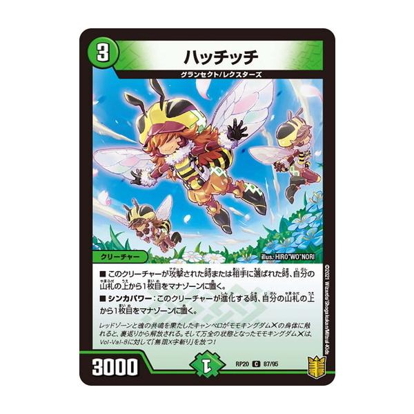 カード名:ハッチッチカードの種類:クリーチャー文明:自然●レアリティ:コモン●パワー:3000●コスト:3 マナ●マナ:1●種族:グランセクト/レクスターズ★特殊能力●このクリーチャーが攻撃された時または相手に選ばれた時、自分の山札の上から...