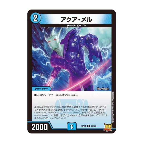 カード名:アクア・メルカードの種類:クリーチャー文明:水●レアリティ:コモン●パワー:2000●コスト:2 マナ●マナ:1●種族:リキッド・ピープル★特殊能力●このクリーチャーはブロックされない。★フレーバー玉座に座ったジャオウガは、超獣世...