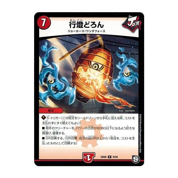 カード名:行燈どろんカードの種類:呪文文明:火●レアリティ:レア●パワー:●コスト:7 マナ●マナ:1●種族:ジョーカーズ/ワンダフォース★特殊能力●Ｓ・トリガー（この呪文をシールドゾーンから手札に加える時、コストを支払わずにすぐ唱えてもよ...