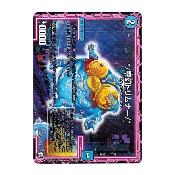カード名:*/零幻トリムナー/*カードの種類:オレガ・オーラ文明:水●レアリティ:-●パワー:0●コスト:2 マナ●マナ:1●種族:トリックス/デリートロン★特殊能力●Ｓ・トリガー（このオーラをシールドゾーンから手札に加える時、コストを支払...