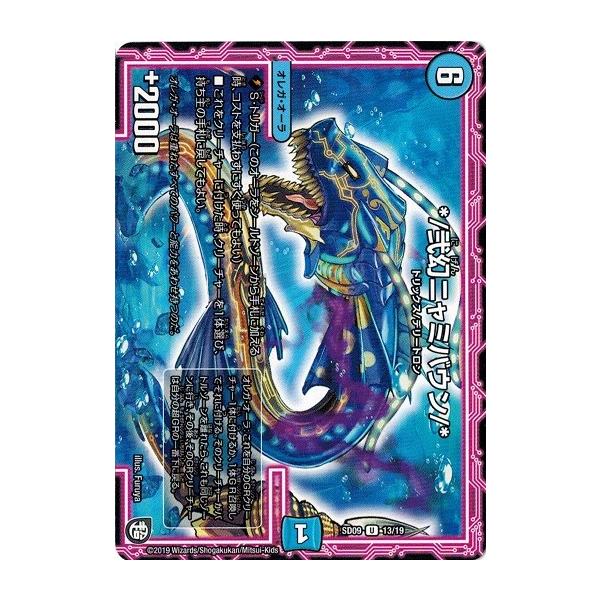 カード名:*/弐幻ニャミバウン/*カードの種類:オレガ・オーラ文明:水●レアリティ:アンコモン●パワー:2000●コスト:6 マナ●マナ:1●種族:トリックス/デリートロン★特殊能力●Ｓ・トリガー（このオーラをシールドゾーンから手札に加える...