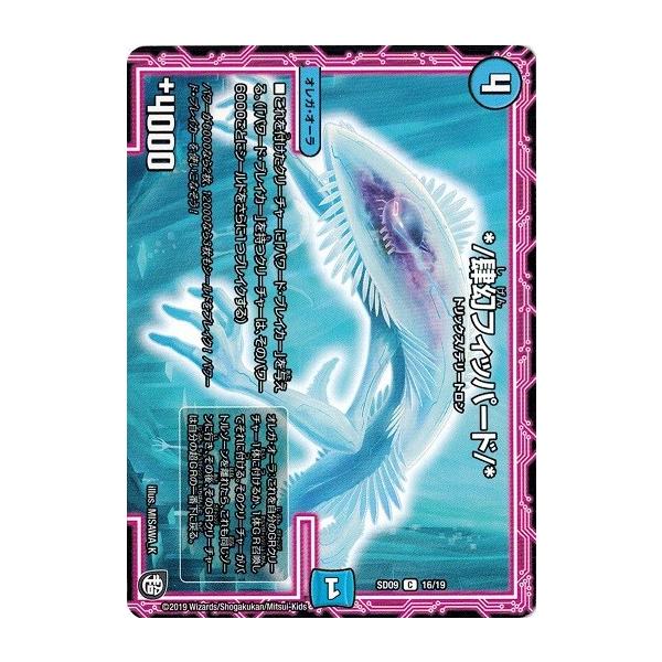 カード名:*/肆幻フィッパード/*カードの種類:オレガ・オーラ文明:水●レアリティ:コモン●パワー:4000●コスト:4 マナ●マナ:1●種族:トリックス/デリートロン★特殊能力●これを付けたクリーチャーに「パワード・ブレイカー」を与える。...