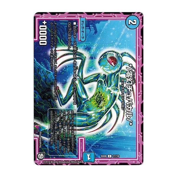 カード名:*/零幻チュパカル/*カードの種類:オレガ・オーラ文明:水●レアリティ:コモン●パワー:0●コスト:2 マナ●マナ:1●種族:トリックス/デリートロン★特殊能力●自分のオーラを使うコストを１少なくする。ただし、コストは０以下にはな...