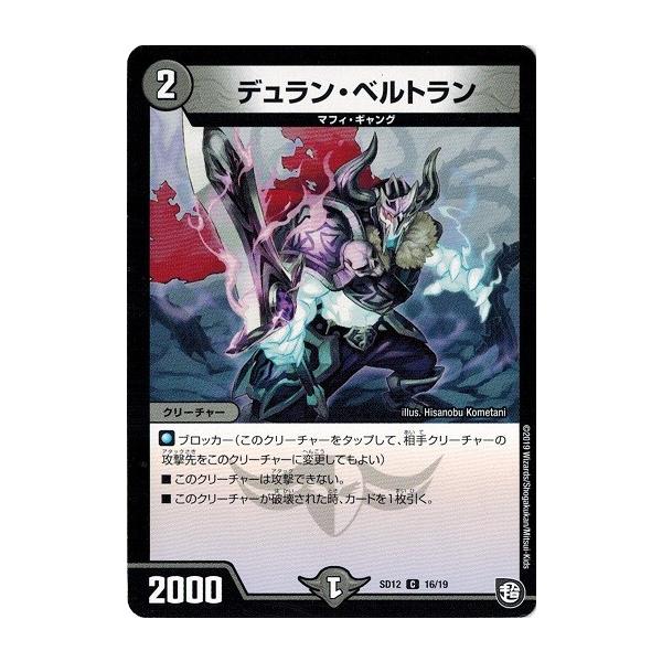 カード名:デュラン・ベルトランカードの種類:クリーチャー文明:闇●レアリティ:コモン●パワー:2000●コスト:2 マナ●マナ:1●種族:マフィ・ギャング★特殊能力●ブロッカー（このクリーチャーをタップして、相手クリーチャーの攻撃先をこのク...