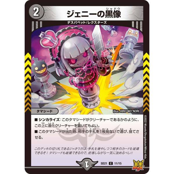 カード名:ジェニーの黒像カードの種類:タマシード文明:闇●レアリティ:コモン●パワー:-●コスト:2 マナ●マナ:1●種族:デスパペット/レクスターズ★特殊能力●シンカライズ：このタマシードがクリーチャーであるかのように、この上に進化クリー...